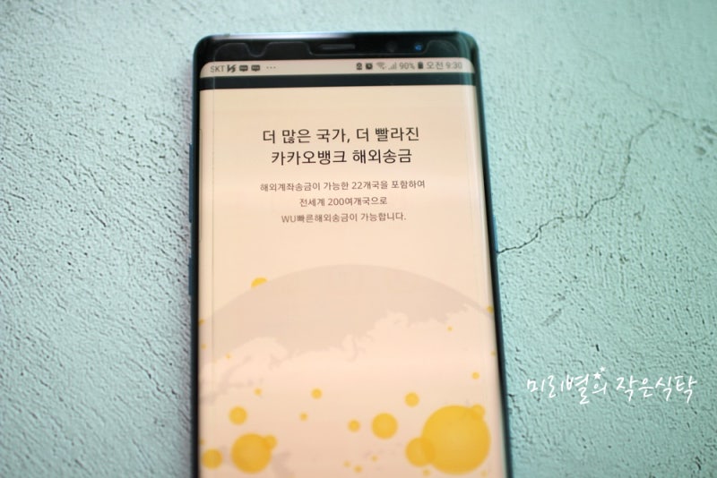 카카오뱅크 해외송금 보내는 방법과 받는 방법 쉬워요 네이버 블로그