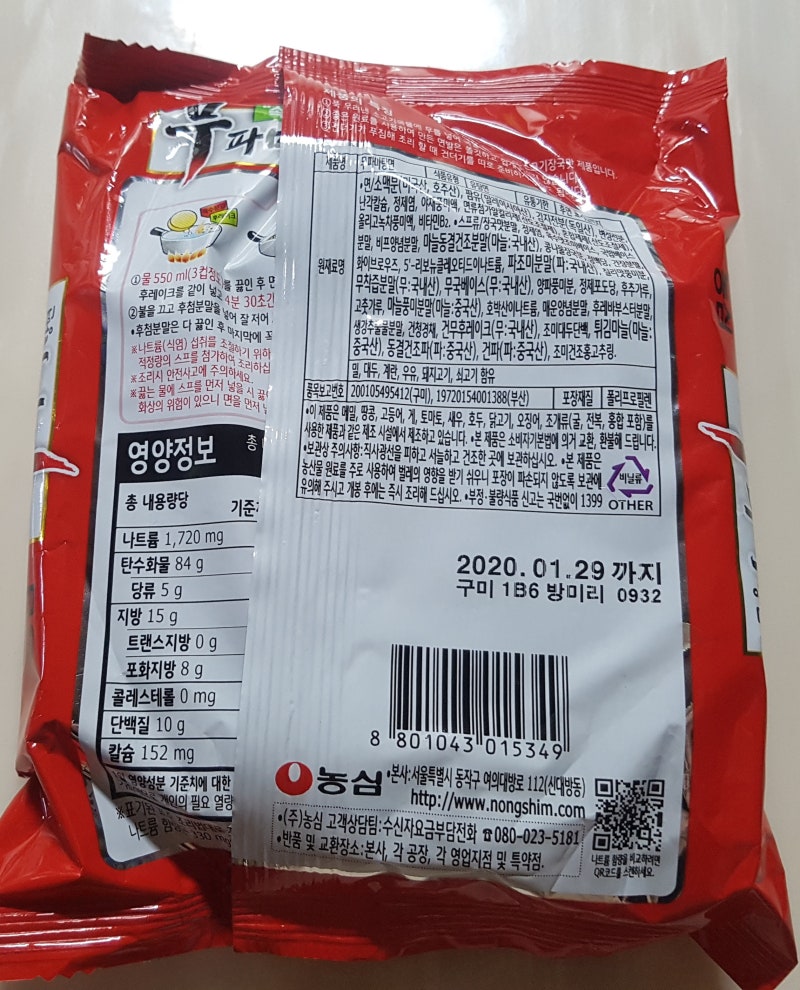 농심 무파마 탕면 라면 영양성분 정보 칼로리열량 물양조리법 네이버 블로그