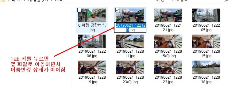 윈도우10 파일명 변경 File Rename 파일이름 일괄변경 Tab키 연속변경 방법 네이버 블로그