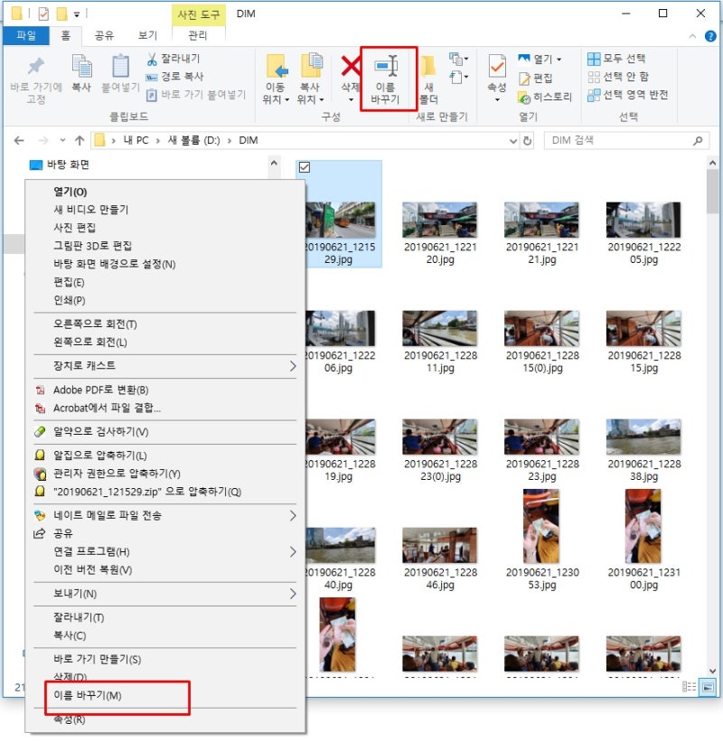 윈도우10 파일명 변경 File Rename 파일이름 일괄변경 Tab키 연속변경 방법 네이버 블로그