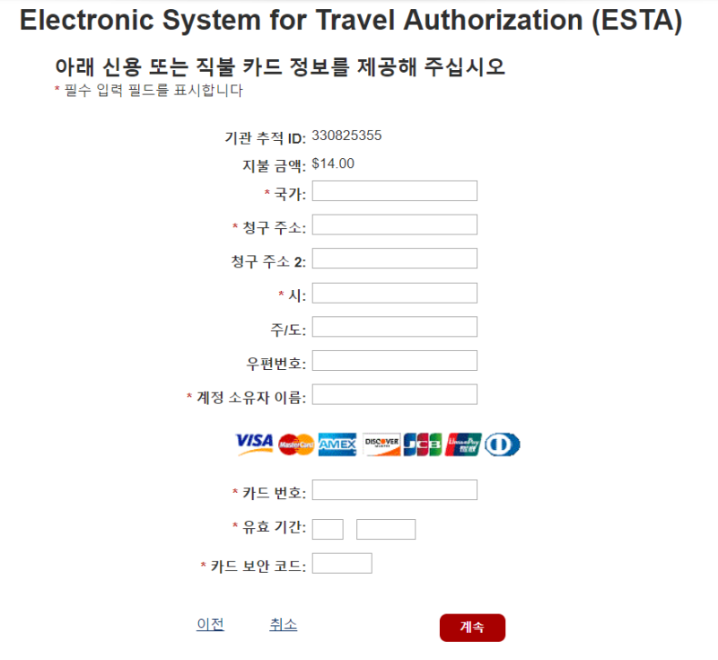 미국 여행의 필수 준비물 - ESTA(Electronic System for Travel Authorization) 발급 ...