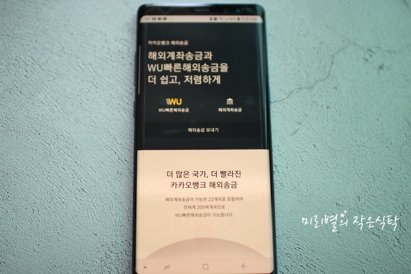 카카오뱅크 해외송금 보내는 방법과 받는 방법 쉬워요 네이버 블로그