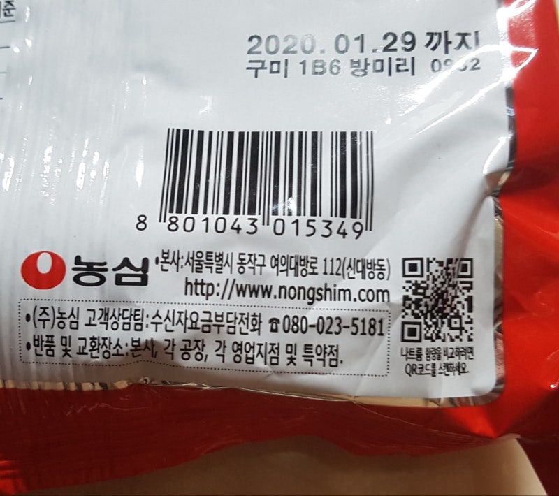 농심 무파마 탕면 라면 영양성분 정보 칼로리열량 물양조리법 네이버 블로그