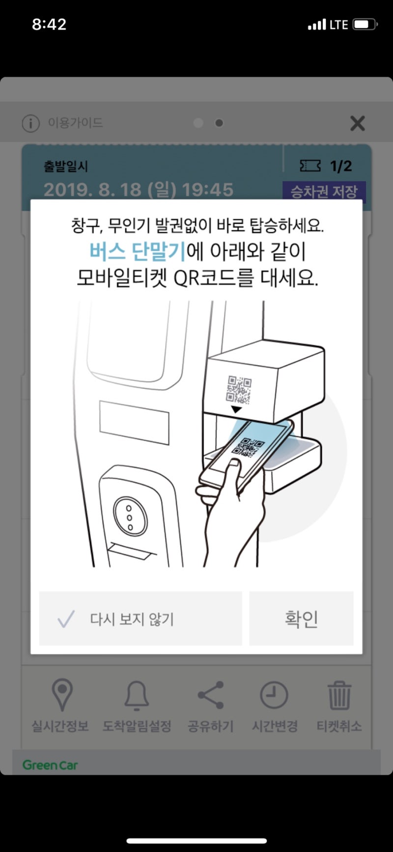 서울에서 강원도 양양 가는 법 고속버스타고 강원도 가기 고속버스 모바일앱을 통한 고속버스 예매 방법 And 우등고속버스 후기