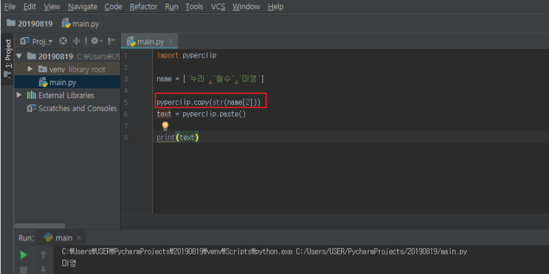 [파이썬_초보] pyperclip 모듈로 클립보드 만들기 : 네이버 블로그