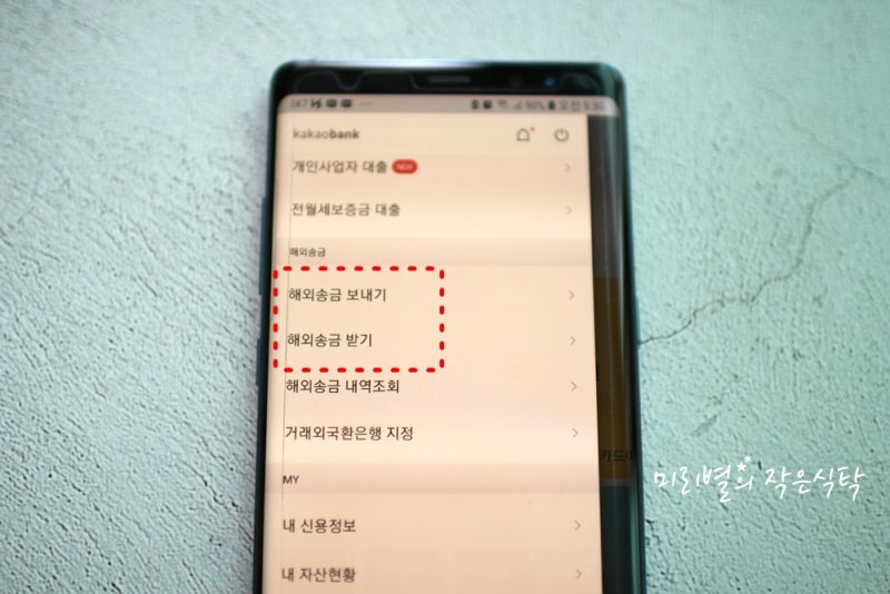 카카오뱅크 해외송금 보내는 방법과 받는 방법 쉬워요 네이버 블로그