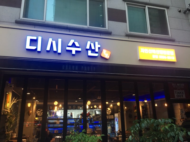 동대문구 장안동 디시수산 솔직후기~~102번째 홍게대게킹크랩해산물이 있는 식당 네이버 블로그