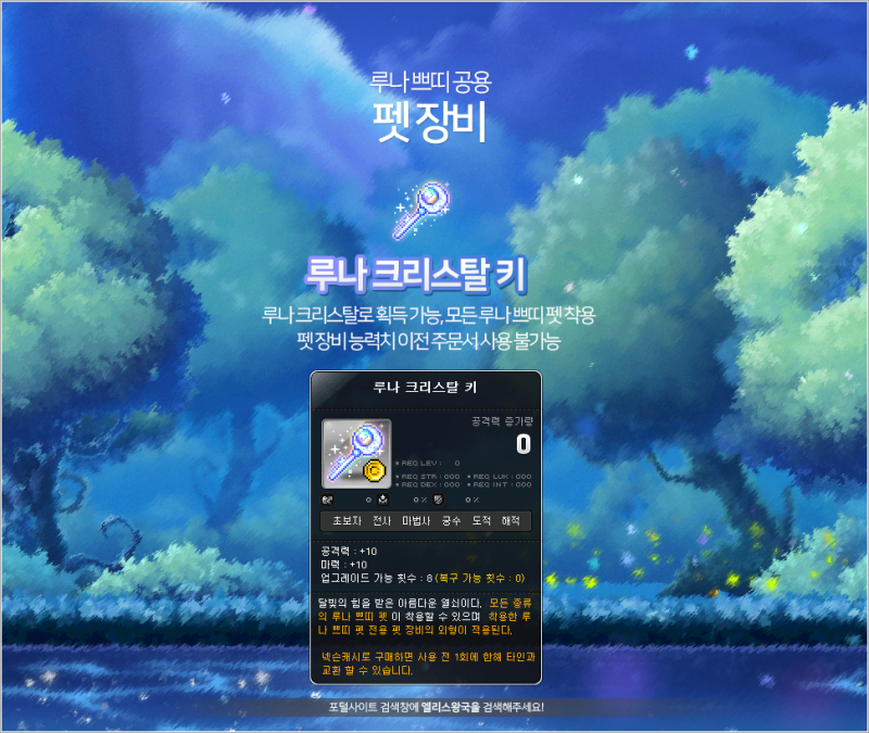 메이플 루나 크리스탈 메이플스토리 펫 루나쁘띠 1기 쁘띠 페어리 세트 오베론 티타니아 쁘띠 피코메이플 자석펫