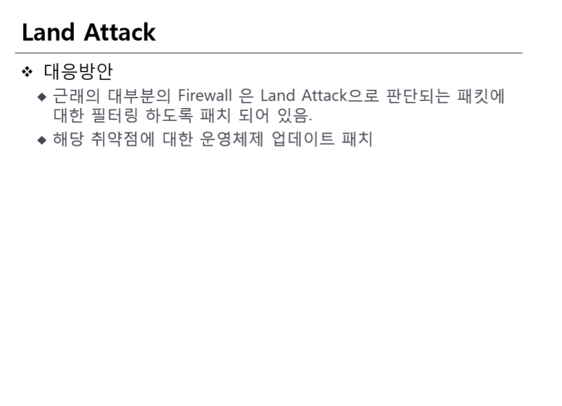 45일차 - 네트워크 해킹 (SSLSTRIP,Land Attack,Syn Flooding,SMURF,UDP Flooding ...