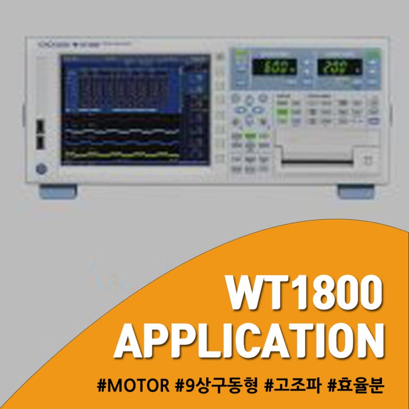 WT1800 Application : 네이버 블로그