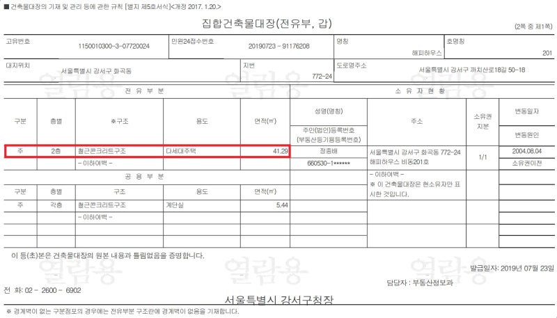 서울강서구다세대빌라경매화곡동해피하우스권리분석 2019타경100995 경매공부강의교육 네이버 블로그