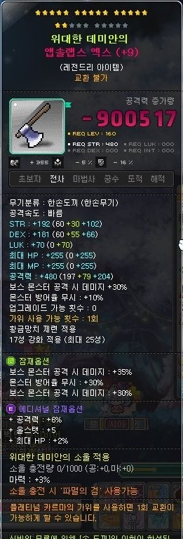 메이플스토리 앱솔랩스 무기 추옵 정리 네이버 블로그
