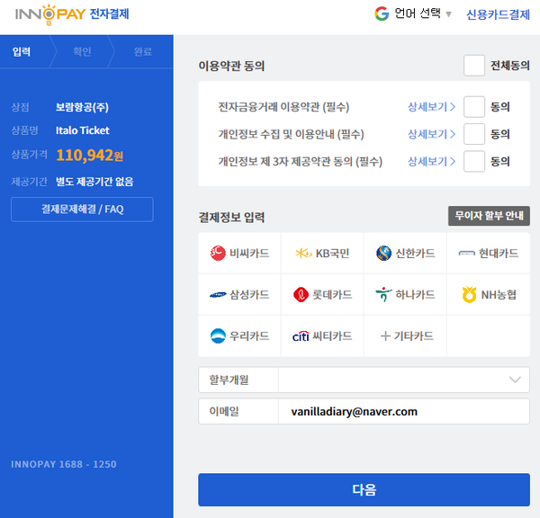 유럽여행 준비 02 2 베니스에서 밀라노 기차 이딸로 프리마 좌석 예약하기 네이버 블로그