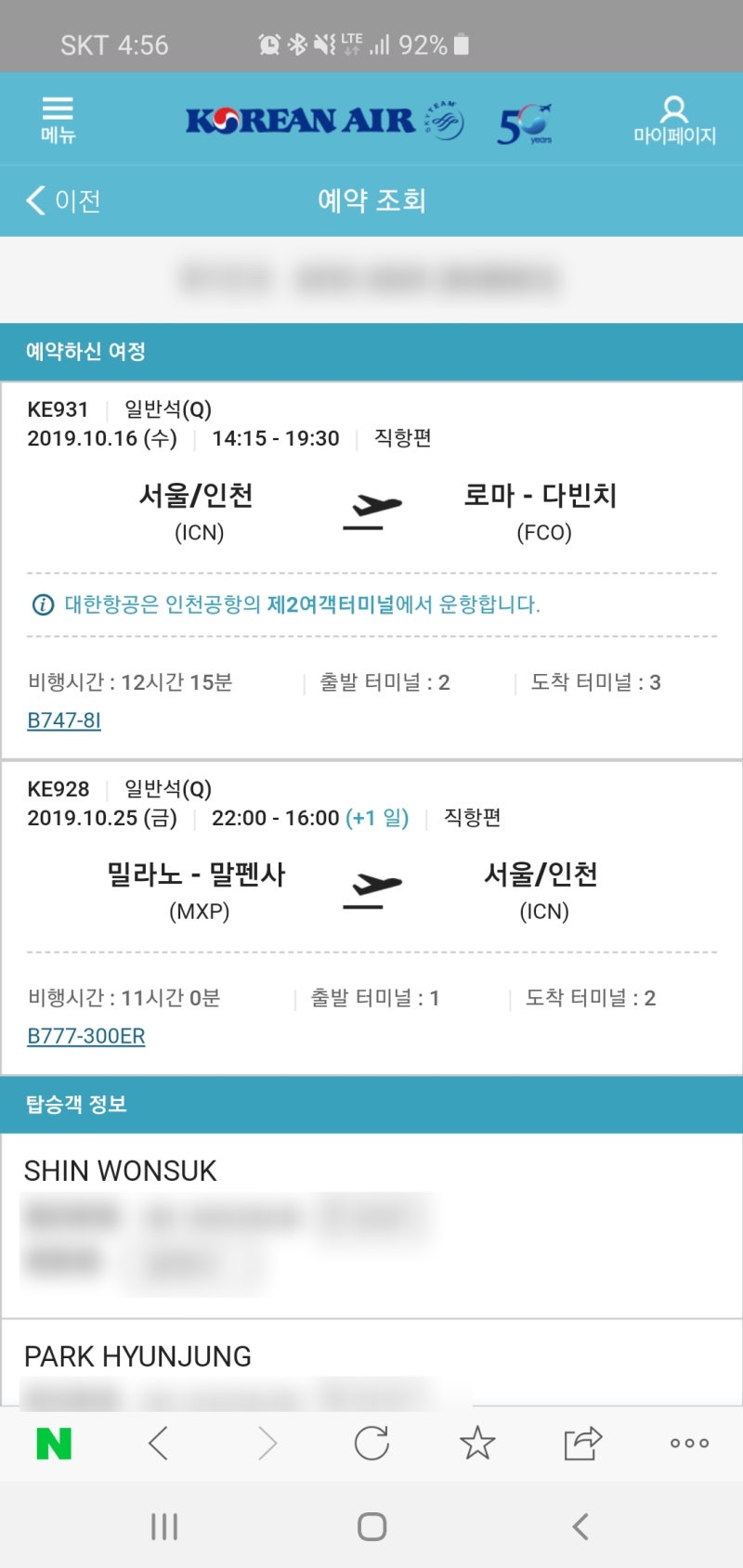 이탈리아 여행준비 로마in 밀라노out 이탈리아 직항 대한항공 사전좌석배정 하는방법 네이버 블로그