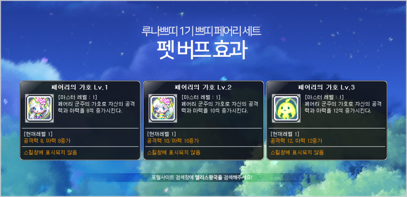메이플 루나 크리스탈 메이플스토리 펫 루나쁘띠 1기 쁘띠 페어리 세트 오베론 티타니아 쁘띠 피코메이플 자석펫