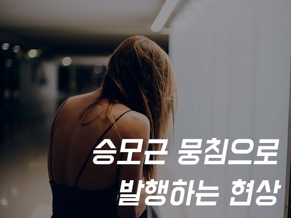 승모근 뭉침 통증 어깨 지압 알아봐요 네이버 블로그