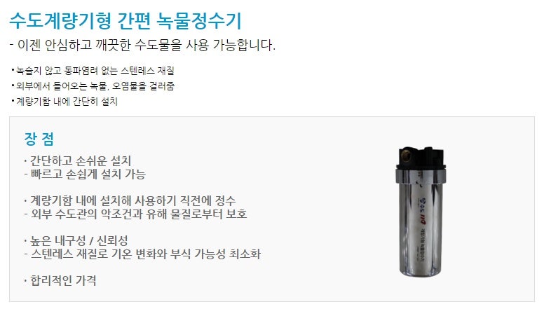 외부 녹물 차단하는 수도계량기형필터 설치와 비용 안내 네이버 블로그