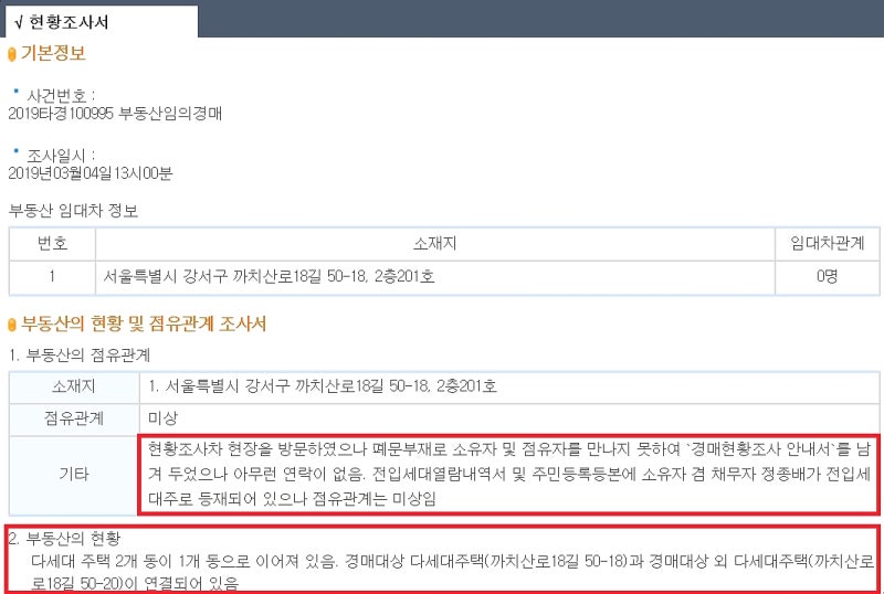 서울강서구다세대빌라경매화곡동해피하우스권리분석 2019타경100995 경매공부강의교육 네이버 블로그