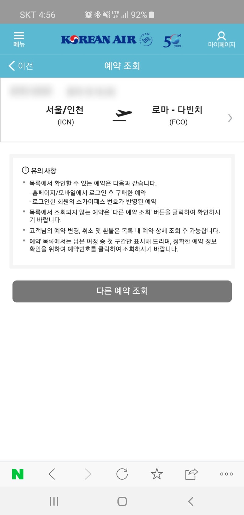 이탈리아 여행준비 로마in 밀라노out 이탈리아 직항 대한항공 사전좌석배정 하는방법 네이버 블로그
