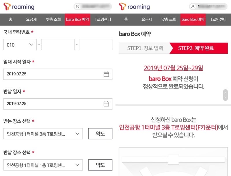 baro Box 포켓와이파이로 해외에서 baro 무료통화도 해봐 : 네이버 블로그