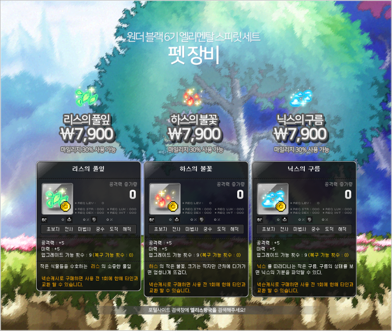 메이플 위습의 원더베리 메이플스토리 루나펫 원더블랙 6기 엘리멘탈 스피릿 세트 리스 하스 닉스 루나드림펫