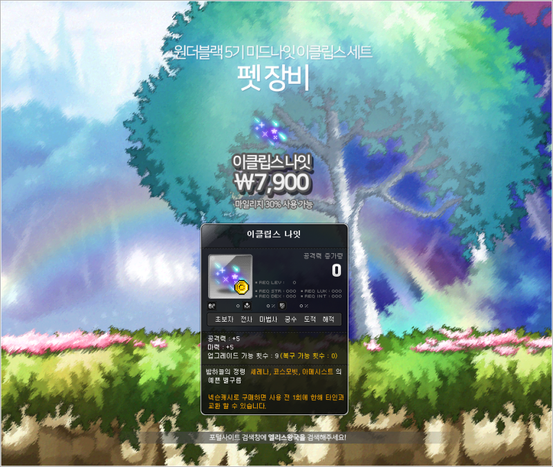 메이플 위습의 원더베리 메이플스토리 펫 원더블랙 5기 미드나잇 이클립스 세트 세레나 코스모빗 아메시스트