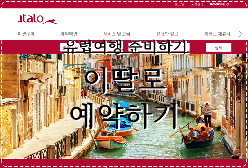 유럽여행 준비 02 2 베니스에서 밀라노 기차 이딸로 프리마 좌석 예약하기 네이버 블로그