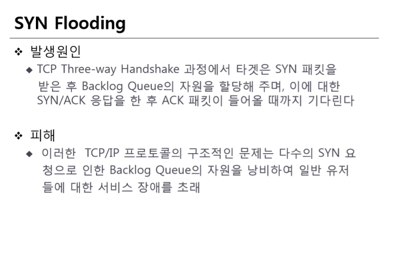 45일차 - 네트워크 해킹 (SSLSTRIP,Land Attack,Syn Flooding,SMURF,UDP Flooding ...