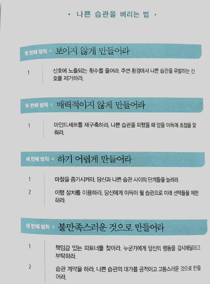 독서 후기 아주 작은 습관의 힘 제임스 클리어 네이버 블로그