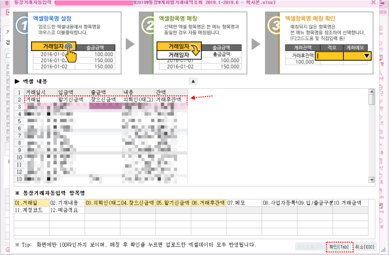 통장 업로드 하는 방법 태그 기능 활용법 세무사랑pro 네이버 블로그