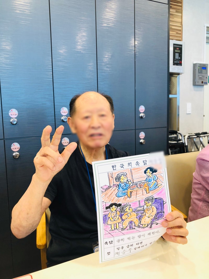일산노인주간보호센터 그림 속담 맞추기 시니어데이케어센터 일산센터 네이버 블로그