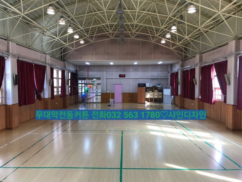 학교강당무대막 전동커튼 전동레일커튼 방염암막커튼 무대전동커튼 대형강당커튼 학교 방염암막커튼 전화 032 563 1780
