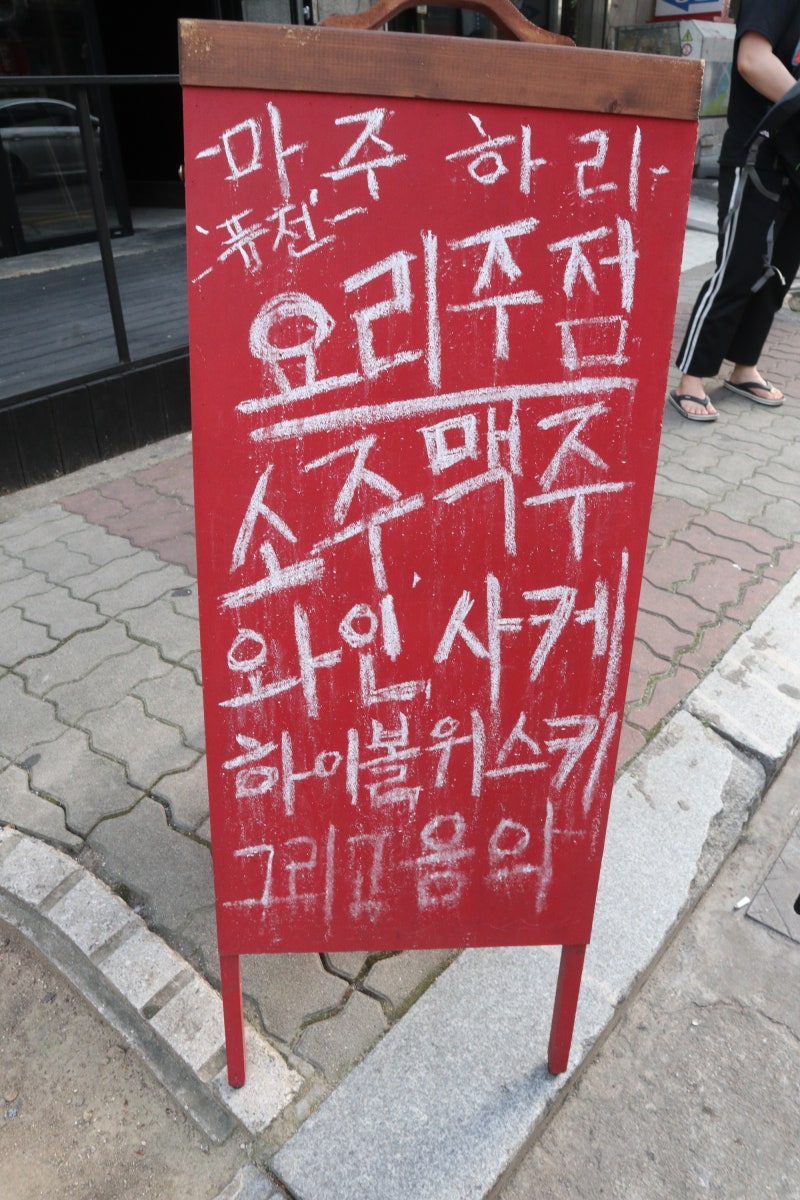 부천 상동 이자카야 마주하리 송내역 혼술 송내역 데이트 불 쇼 실화냐 부천 상동 분위기 좋은 술집 네이버 블로그