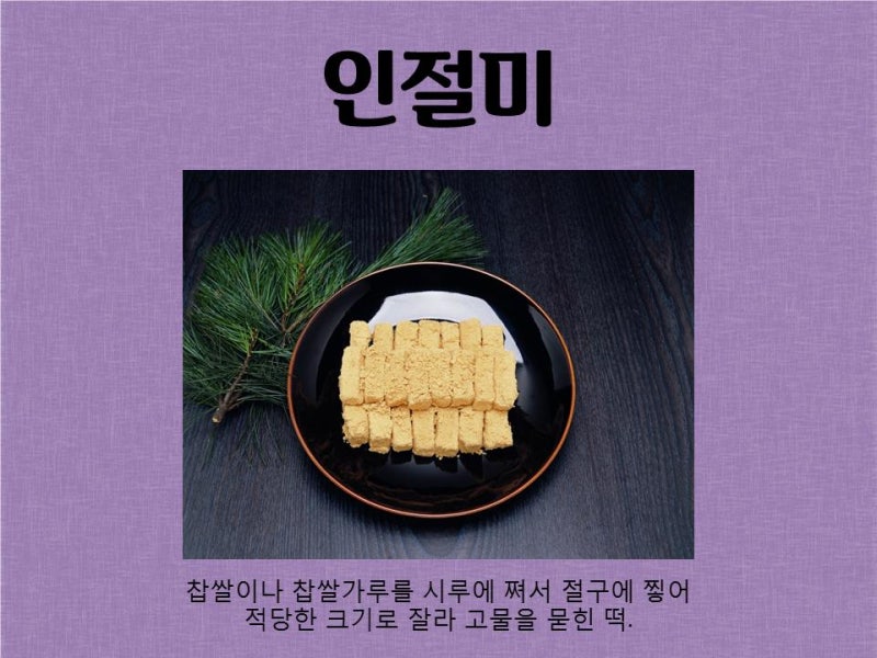 알짜닷컴 어린이집 이야기나누기 활동자료 떡 우리나라 전통 음식 누리과정 5개영역 이야기나누기 Ppt 어린이집