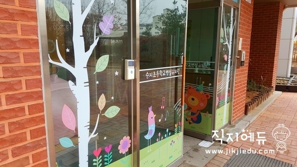 ♥승지초등학교병설유치원현관썬팅 예쁜스티커 양면썬팅 병설유치원창문썬팅 창문시트지 창문시트 어린이집썬팅 유치원썬팅 현관문썬팅 강화