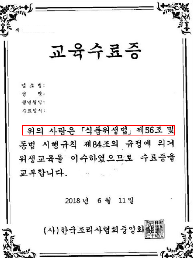 집단급식소 및 위탁급식영업 업종을 하고 있을 경우 영양사또는 조리사 협회 위생교육을 받았다면 한국식품산업협회 위생교육은 안