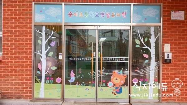 ♥승지초등학교병설유치원현관썬팅 예쁜스티커 양면썬팅 병설유치원창문썬팅 창문시트지 창문시트 어린이집썬팅 유치원썬팅 현관문썬팅 강화