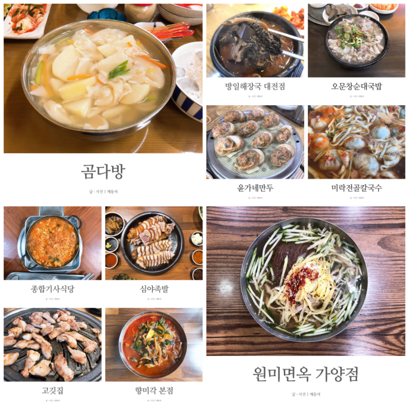 깨동씨의 주관적인 입맛 대전 복합터미널 맛집 베스트 10 네이버 블로그