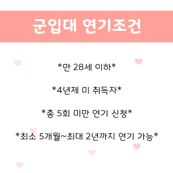 군대입영연기 방법 학점은행제 과정 알아보자 네이버 블로그