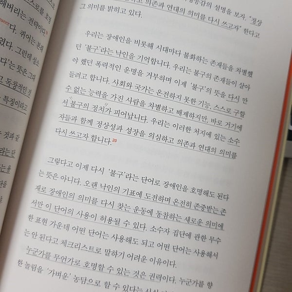 도서 선량한 차별주의자 를 읽고 네이버 블로그