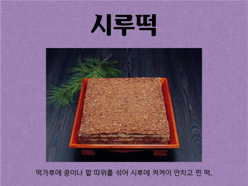 알짜닷컴 어린이집 이야기나누기 활동자료 떡 우리나라 전통 음식 누리과정 5개영역 이야기나누기 Ppt 어린이집