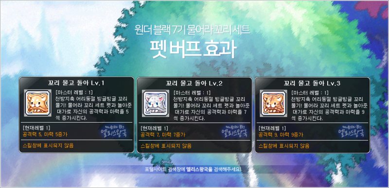 메이플 위습의 원더베리 메이플스토리 루나펫 원더블랙 7기 물어라 꼬리 세트 금금이 은은이 동동이루나스윗펫