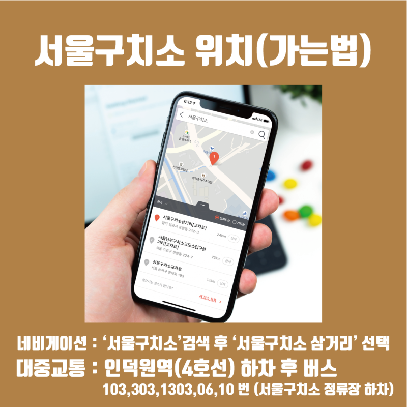 서울구치소 주소위치접견시간예약영치금사진으로 서신보내기 네이버 블로그