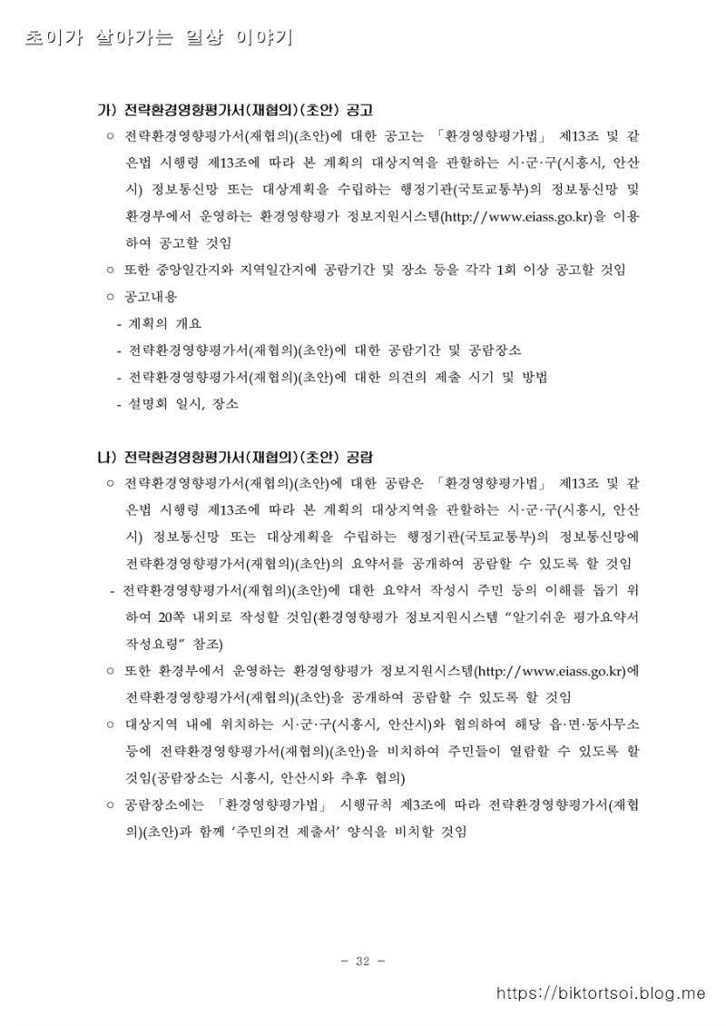 시흥거모 공공주택지구 전략환경영향평가재협의 항목 등의 결정내용 네이버 블로그
