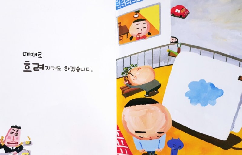 하루 한권 그림책 우리집 일기 예보 날씨와 기분을 연결한 재미있는 그림책 네이버 블로그
