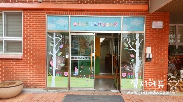 ♥승지초등학교병설유치원현관썬팅 예쁜스티커 양면썬팅 병설유치원창문썬팅 창문시트지 창문시트 어린이집썬팅 유치원썬팅 현관문썬팅 강화