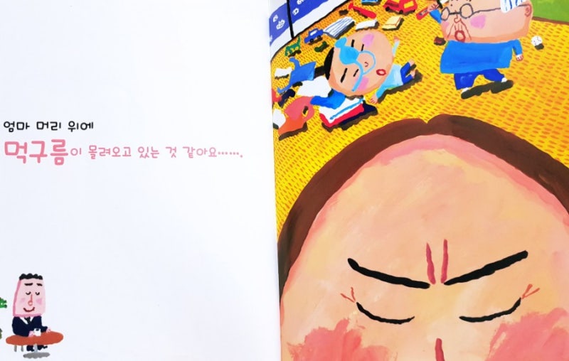 하루 한권 그림책 우리집 일기 예보 날씨와 기분을 연결한 재미있는 그림책 네이버 블로그