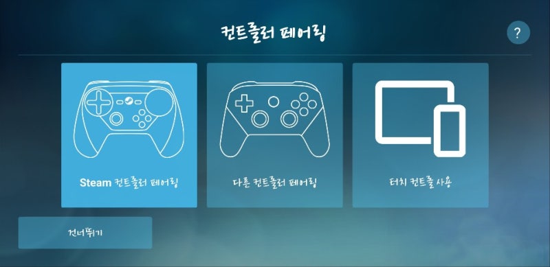 스팀링크 (Steam Link) Remote Play 해보기! : 네이버 블로그