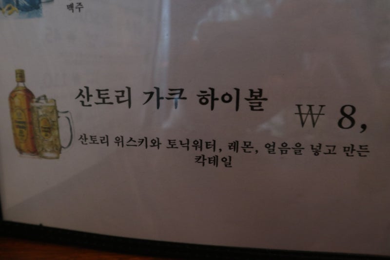 부천 상동 이자카야 마주하리 송내역 혼술 송내역 데이트 불 쇼 실화냐 부천 상동 분위기 좋은 술집 네이버 블로그
