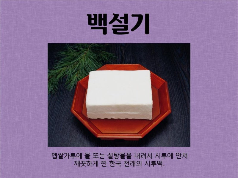 알짜닷컴 어린이집 이야기나누기 활동자료 떡 우리나라 전통 음식 누리과정 5개영역 이야기나누기 Ppt 어린이집